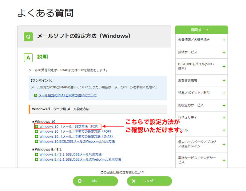 biglobeのメールの見方はどうやるの？ | サポートブログ | 中古パソコン くじらや